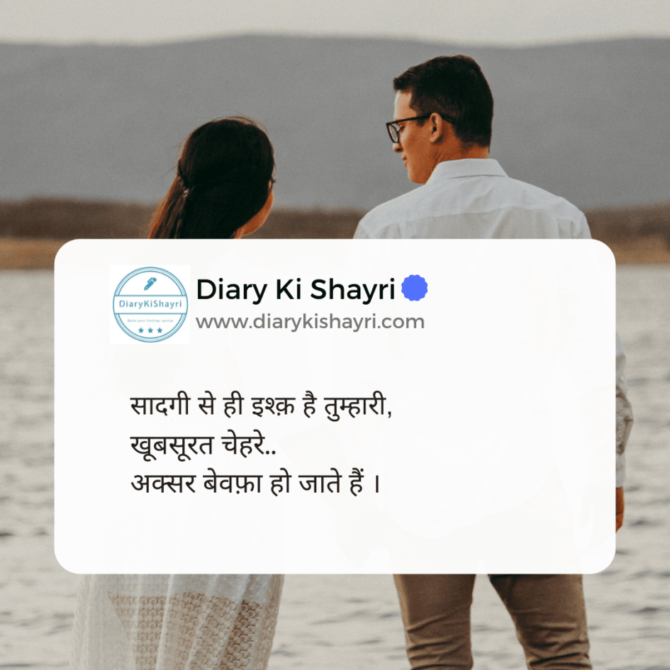 Two line shayari hindi - best humsafar shayari in hindi 2 line डायरी की ...