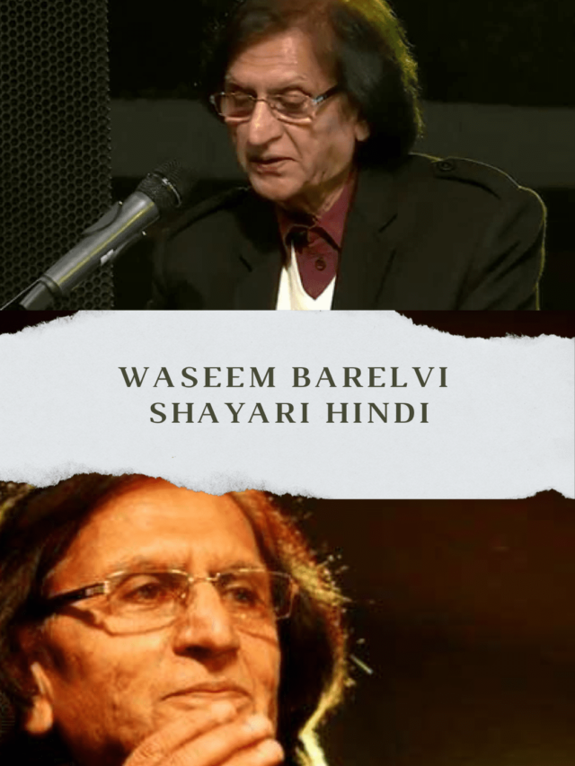वसीम बरेलवी के 10 ख़ास शेर | Best 10 Waseem Barelvi shayari hindi ...